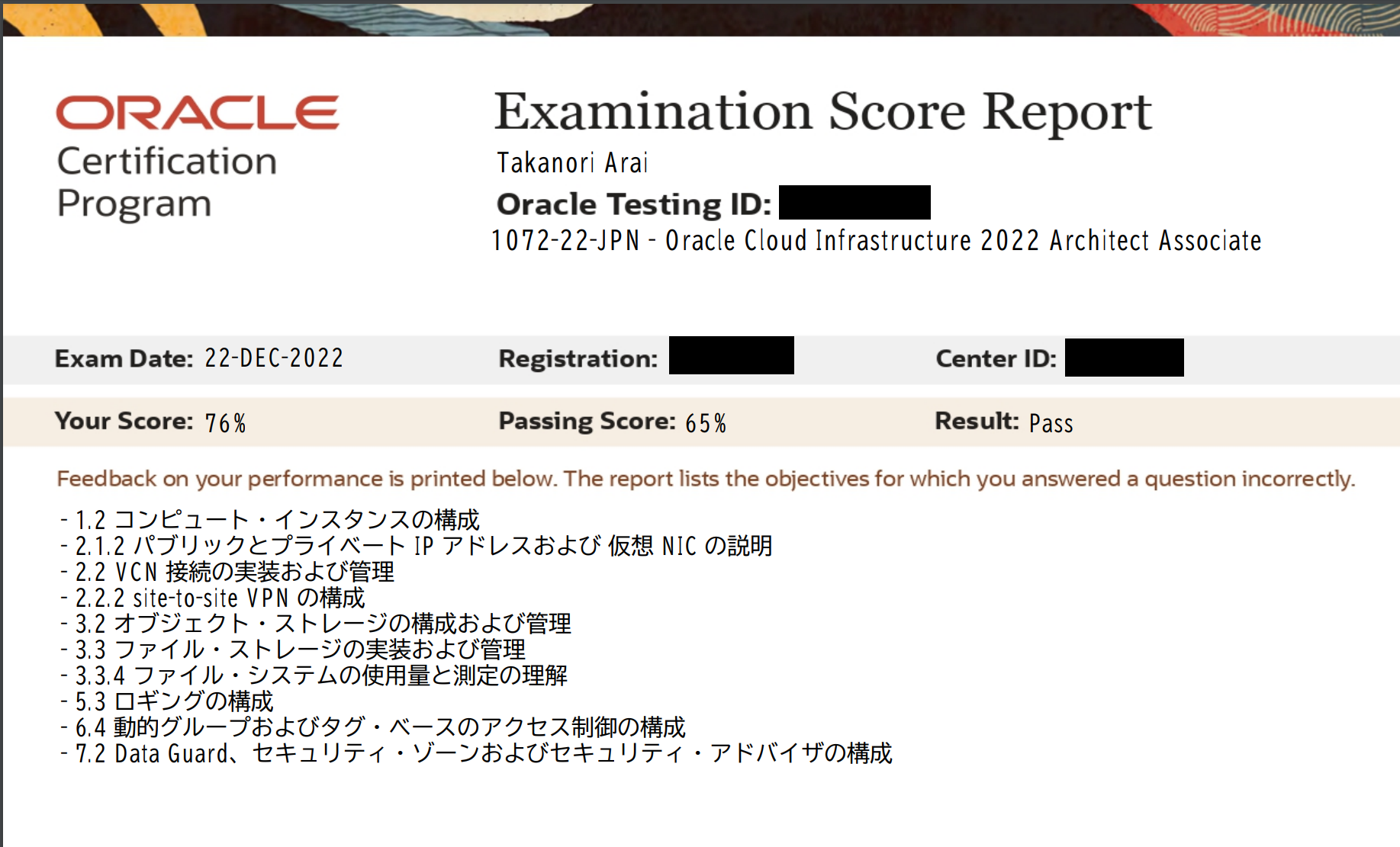 Oracle Cloud Infrastructure 2022 Architect Associate 試験対策ブログ ～01 試験予約